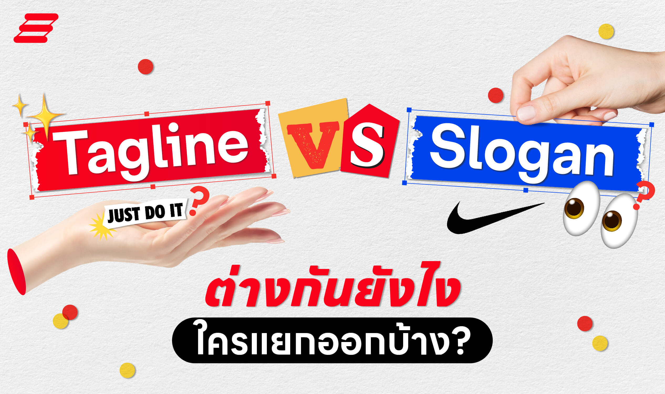 Tagline VS Slogan ต่างกันยังไง ใครแยกออกบ้าง? - THE TEPCO